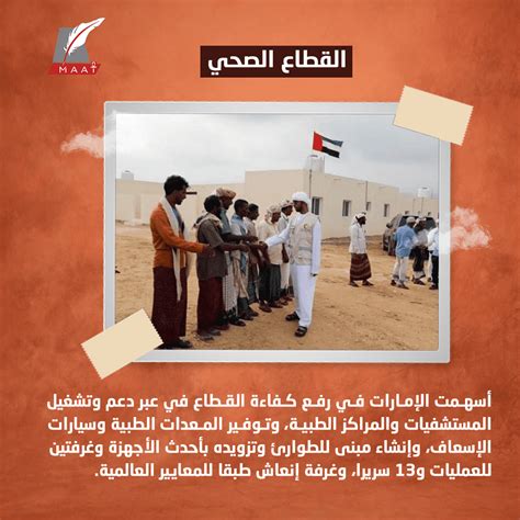 بأياد بيضاء كيف دعمت الإمارات سقطرى اليمنية خلال 6 سنوات؟ Maat Group