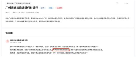 2号线广州南站换乘通道何时通行？佛山地铁答复：力争2023年底完工隧道购房mm