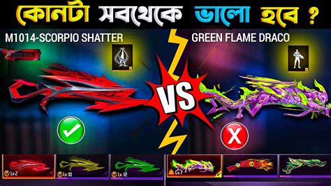 New Evo M1014 Vs Old Evo M1014 Free Fire New Evo Gun Free Fire