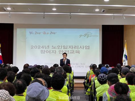2024년 다산면 노인일자리사업 참여자 안전교육 실시