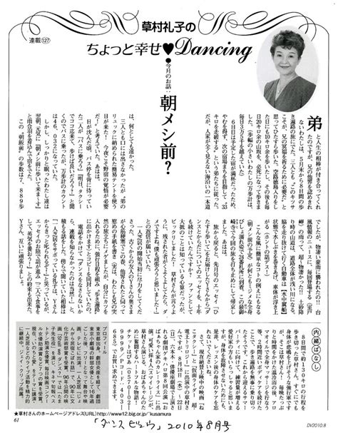 おひまなら見てよね♪（旅・ダンス）ー草村礼子オフィシャルウェブサイト