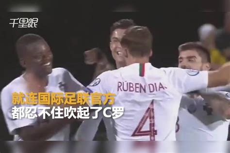 C罗大四喜征服全世界国际足联：c罗是火星人吧