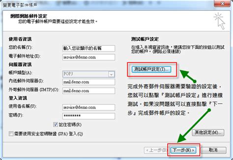 如何在 Microsoft Outlook 2007 設定 Email 信箱 台灣網域 技術文件與教學指南