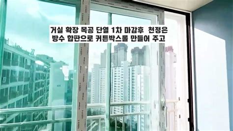 인천 24평 아파트 발코니 확장 공사 거실 목공 단열 완성 Youtube