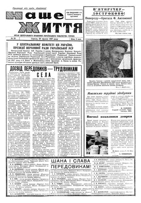 Газета «НАШЕ ЖИТТЯ № 25 20 грудня 1967 р Офіційний сайт УТОГ