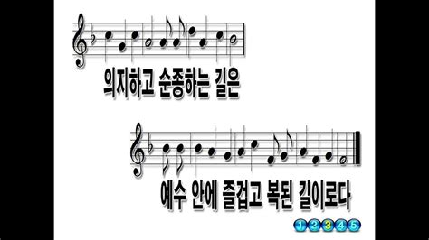 새찬송가 449장 예수 따라가며 Youtube