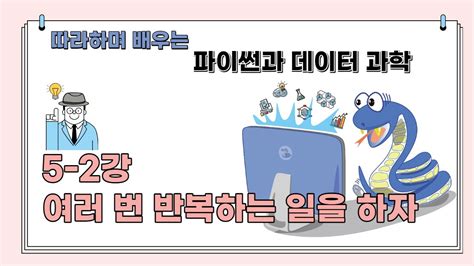 5장 2강 여러 번 반복하는 일을 하자 While문 터틀그래픽 랜덤 함수 도형 그리기 Break 무한루프따라하며
