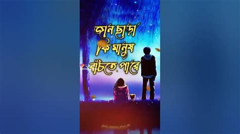 ও ই কলিজা তুই তো আমার জান গ্রাম ছাড়া কি মানুষ বাঁচতে পারে তাহলে