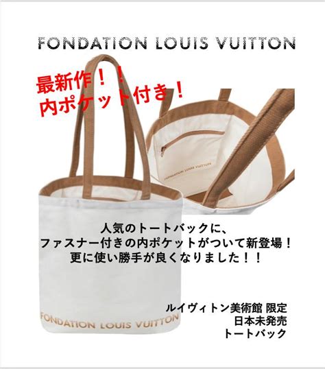 32％割引素晴らしい外見 【早い者勝ち！即完売】ルイヴィトン美術館 トートバック マザーズバック マザーズバッグ バッグ Otaon