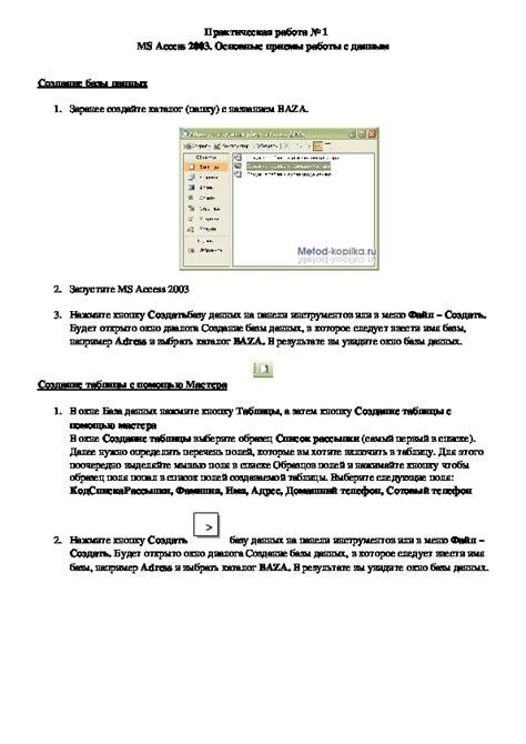 Практическая Работа 1 Создание Базы Данных — Курсовые контрольные лабораторные работы и всё