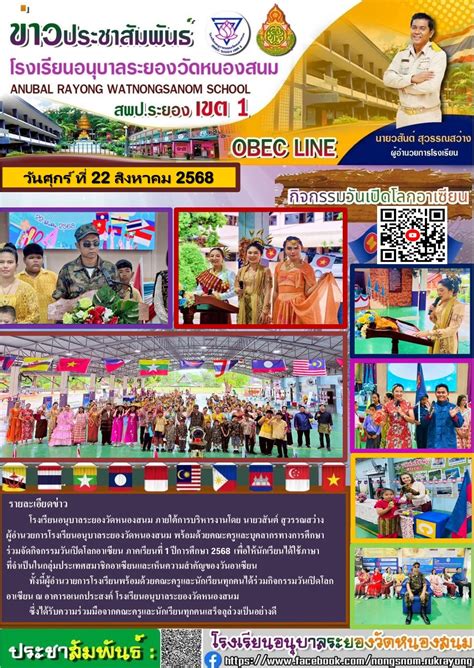 โรงเรียนอนุ โรงเรียนอนุบาลระยองวัดหนองสนม อ เมือง จ ระยอง