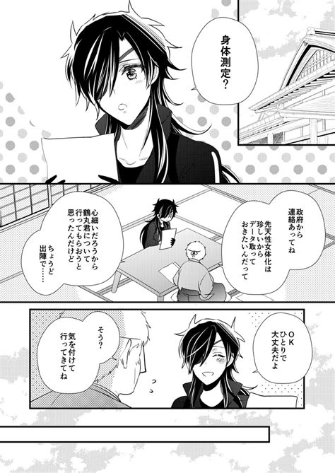 伊達の坊たちが全員女士で顕現してしまった本丸※先天性女体化の鶴丸国永と女士光忠さんの過去話です モブや審神者がいます