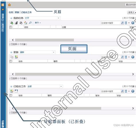 了解 Windchill 用户界面 Csdn博客