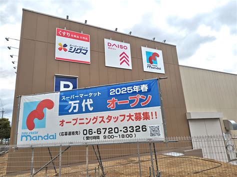 万代香芝西真美店のオープンは2025年3月20日木のようです あずきとくるみの鼻ツン日記