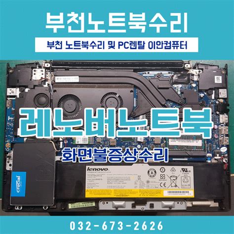 부천노트북수리 이안컴퓨터부천 레노버노트북화면불증상수리 노트북쇼트수리 부천이안컴퓨터 네이버 블로그