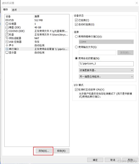 Windbgvmware双机调试配置教程及可能出现的问题windows 10 启用 调试 串口 Vmware Csdn博客
