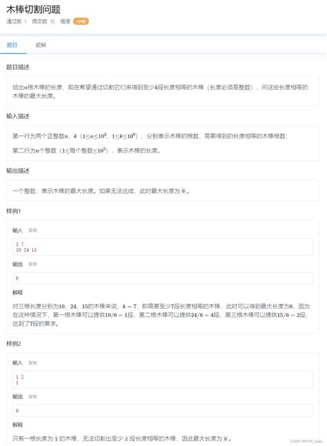 算法笔记 4 5 二分 —— 木棒切割问题 切木棍算法 csdn博客