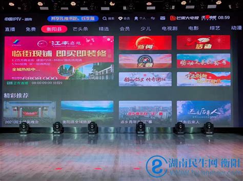 湖南iptv衡阳县频道正式上线湖南民生网