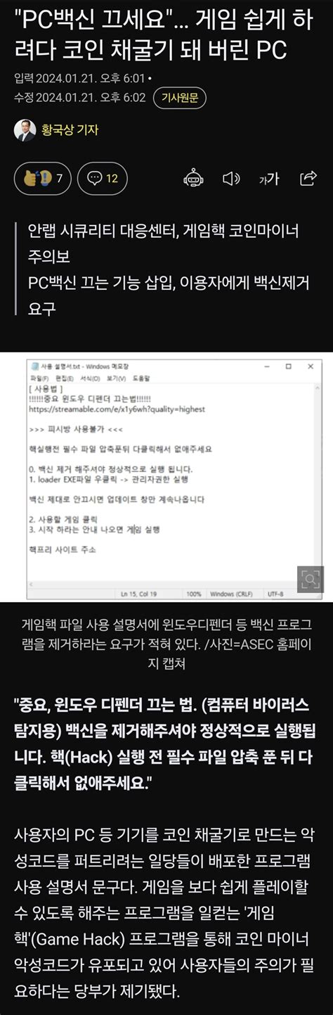 웹진 인벤 Pc백신 끄세요 게임 쉽게 하려다 코인 채굴기 돼 버린 Pc 오픈이슈갤러리