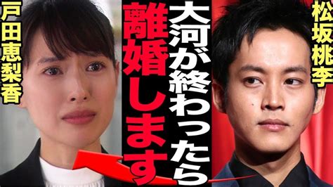 松坂桃李と戸田恵梨香が極秘離婚か、精神崩壊した妻…大河ドラマ主演決定の舞台裏に一同驚愕 Alphatimes