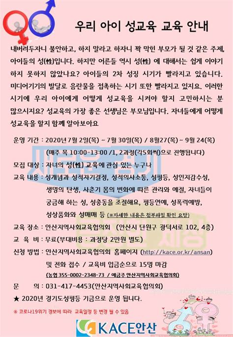 세상 쉬운 우리 아이 성교육 학습자 모집안내 한국지역사회교육협의회 연합 Kace연합