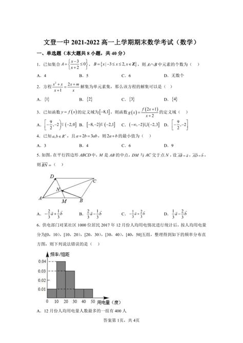 山东省威海市文登区文登第一中学2021 2022学年高一上学期期末数学试题（pdf版无答案） 21世纪教育网