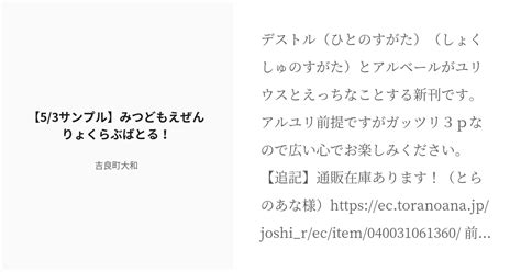 R 18 グラ腐ル デスユリ 【53サンプル】みつどもえぜんりょくらぶばとる！ 吉良町大和の小説 Pixiv