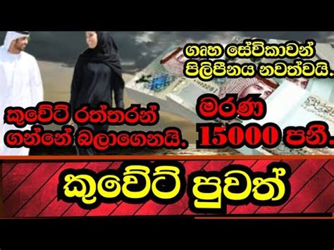 පලපන ගහසවක මරණය උඩදවය කවට රජයට කල පලලමක කවට