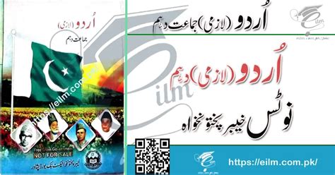 Class 10 Urdu Notes Kpk Curriculum Latest Updated