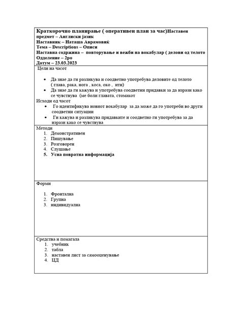 Lesson Plan Za Form Str 1 За Делови Од Телото Pdf