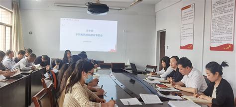 法学院组织召开学风教风校风建设专题会议 法学院