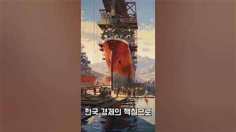 2 대한민국 한강의 기적 1분 설명 Youtube