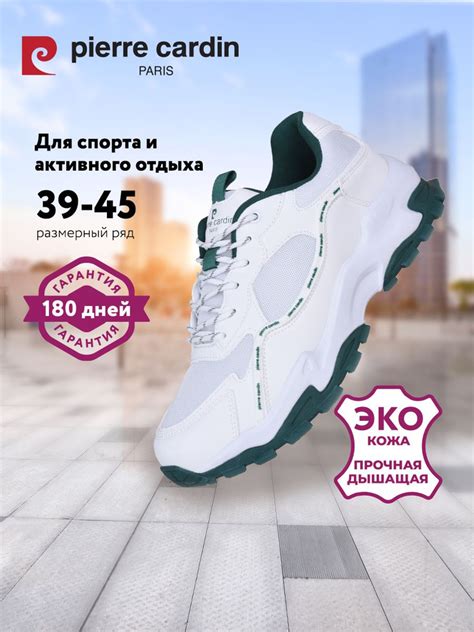Кроссовки Pierre Cardin - купить с доставкой по выгодным ценам в ...