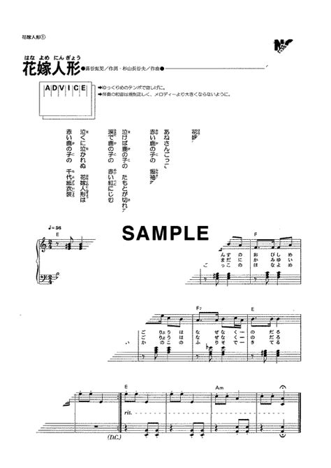 【楽譜】花嫁人形 （ピアノ・ソロ譜初級）提供kmp 楽譜＠elise