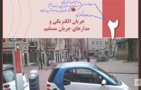 فیزیک یازدهم عوامل موثر بر مقاومت الکتریکی قسمت چهارم جناب آقای