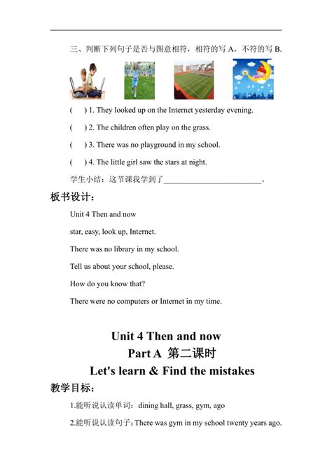 人教pep（新）六下 Unit 4 Then And Now Part A【优质教案】 21世纪教育网