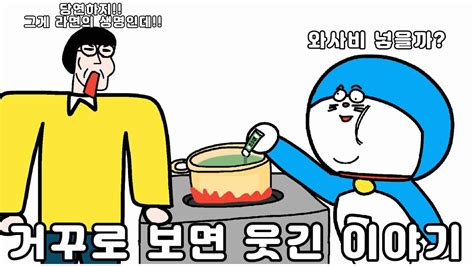 거꾸로 읽으면 웃긴 이야기 29 영상툰 Youtube