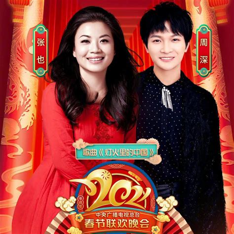 张也周深《灯火里的中国》歌词 小知识分享