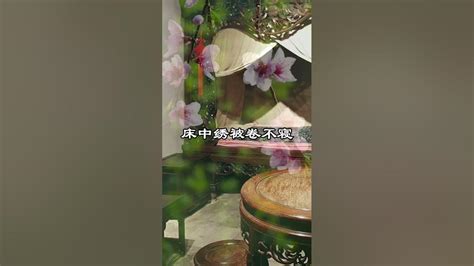 中文古典诗词：《长相思》（一） 唐 李白 Youtube