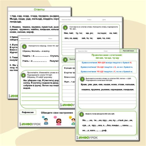 Проверочная работа по теме Правописание жи ши ча ща чу щу 1 класс