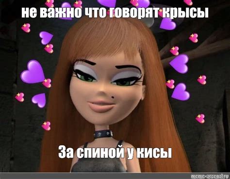 Meme не важно что говорят крысы За спиной у кисы All Templates