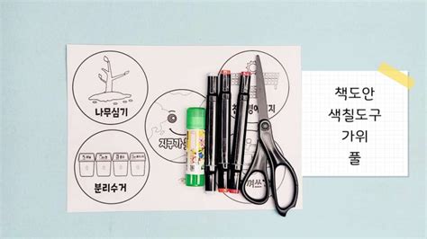 【환경과생활】 지구가웃어요유아미술무료도안어린이집만들기환경과생활미술작은책만들기유치원만들기환경과생활만들기집콕만들기