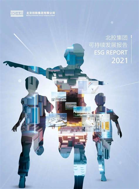 北控集团丨让城市更美好 走出北控特色高质量发展之路 服务 北京 能源