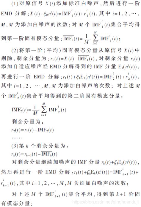 emd的多种方法的介绍与优缺点总结 qinghuanduji的博客 csdn博客