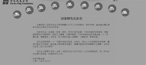 田家炳博士今早逝世！享年99岁，总资产80％用于慈善事业！