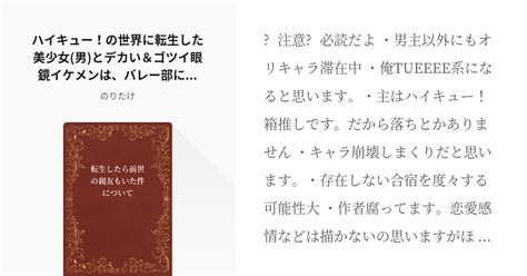 1 ハイキュー！の世界に転生した美少女男とデカい＆ゴツイ眼鏡イケメンは、バレー部に入ってキャラと絡 Pixiv