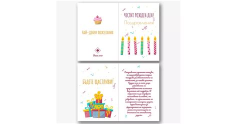 Безплатен шаблон за поздравителна картичка за рожден ден Bulgaria Id117836