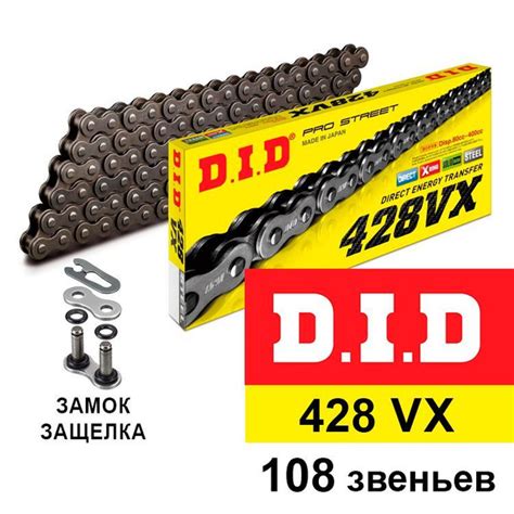 Цепь DID 428 VX 108 звеньев стальной цвет, Приводная цепь на мотоцикл с ...