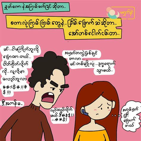 မရှက်နဲ့