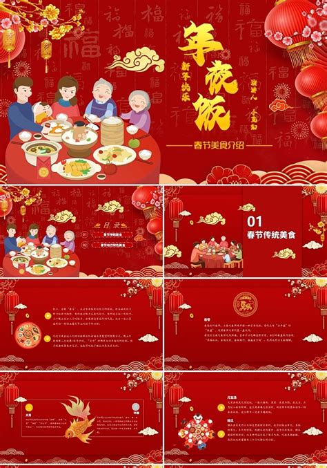 汤圆饺子ppt 汤圆饺子ppt模板下载 觅知网